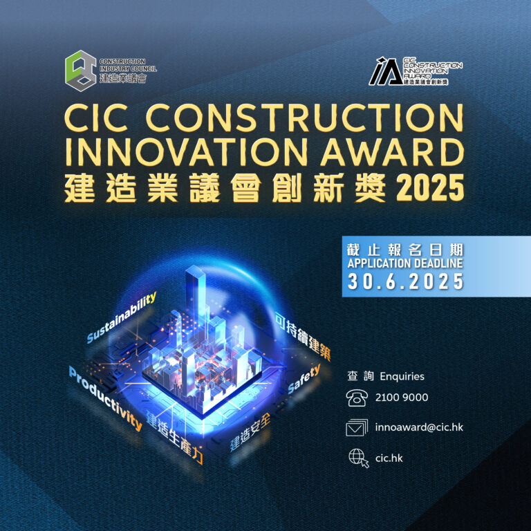Construction Innovation Award 2025 - HKICM